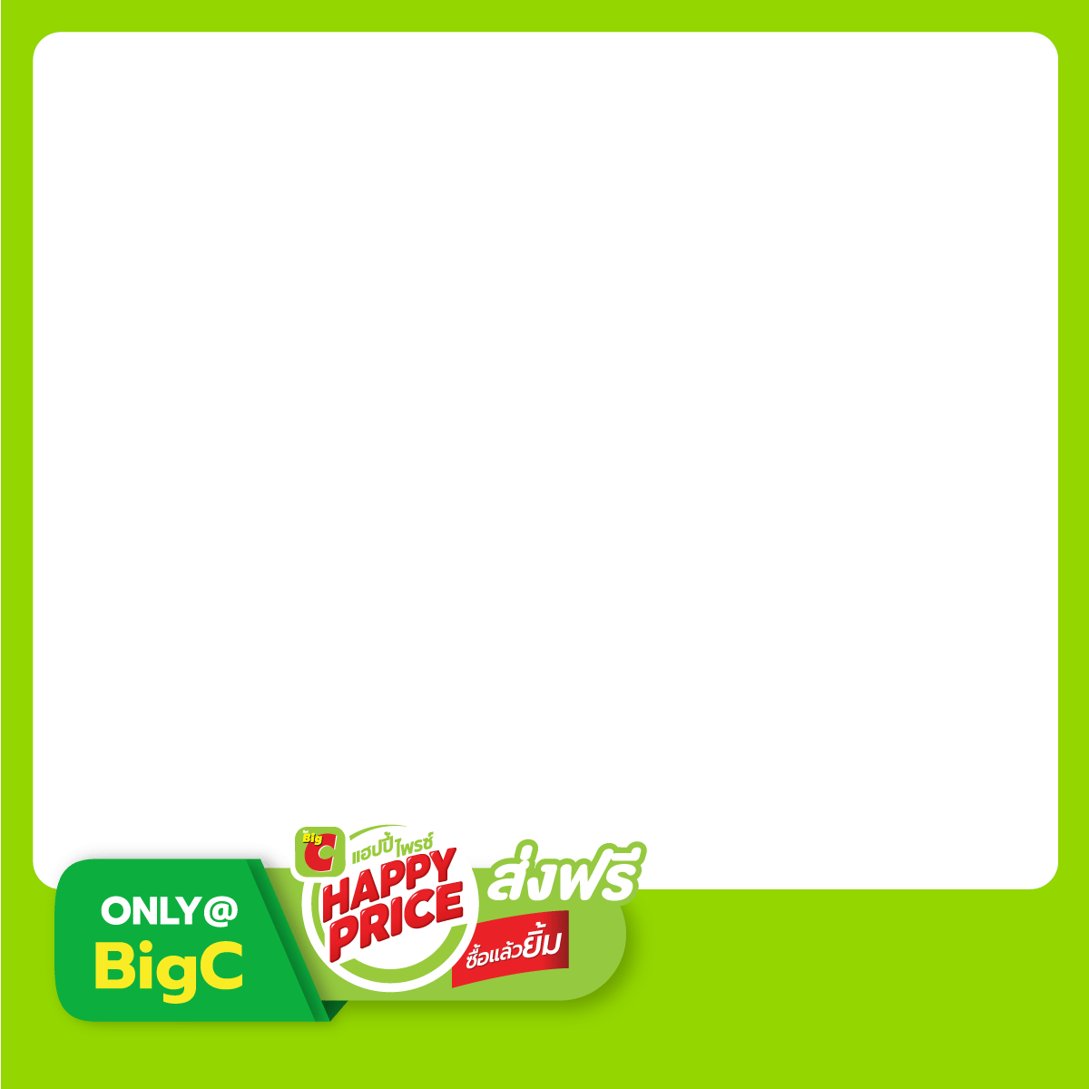 Big C Online | สั่งง่าย ส่งไว ส่งฟรี