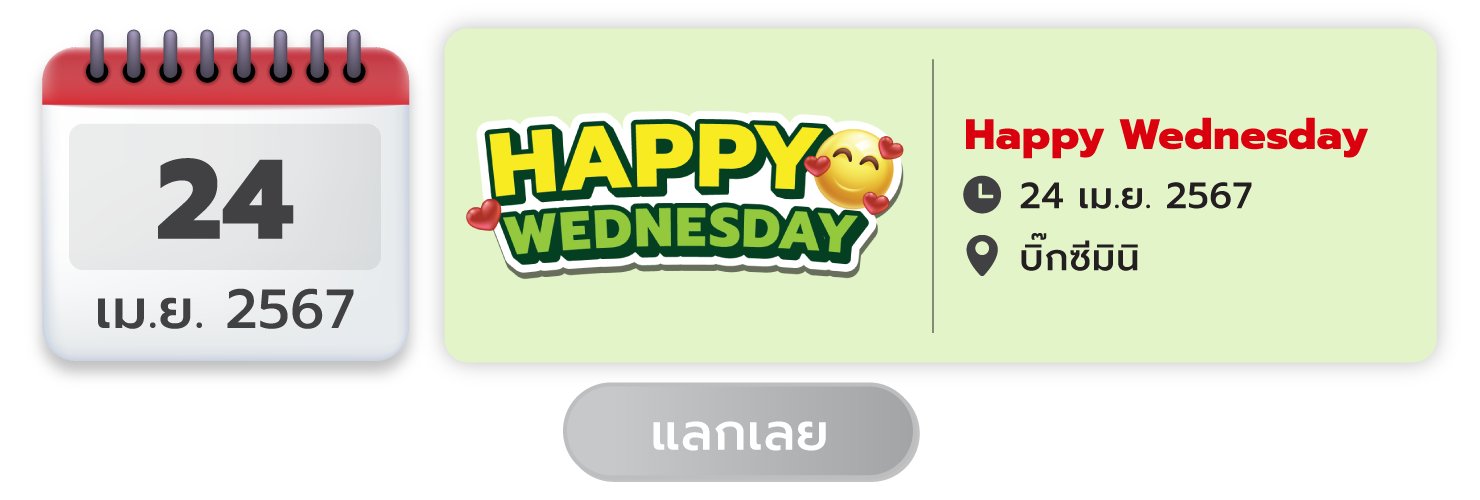 โปรปัง! เฉพาะแอป