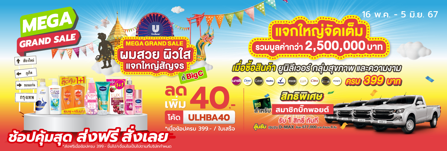 T&C Big C mega grand sale campaign