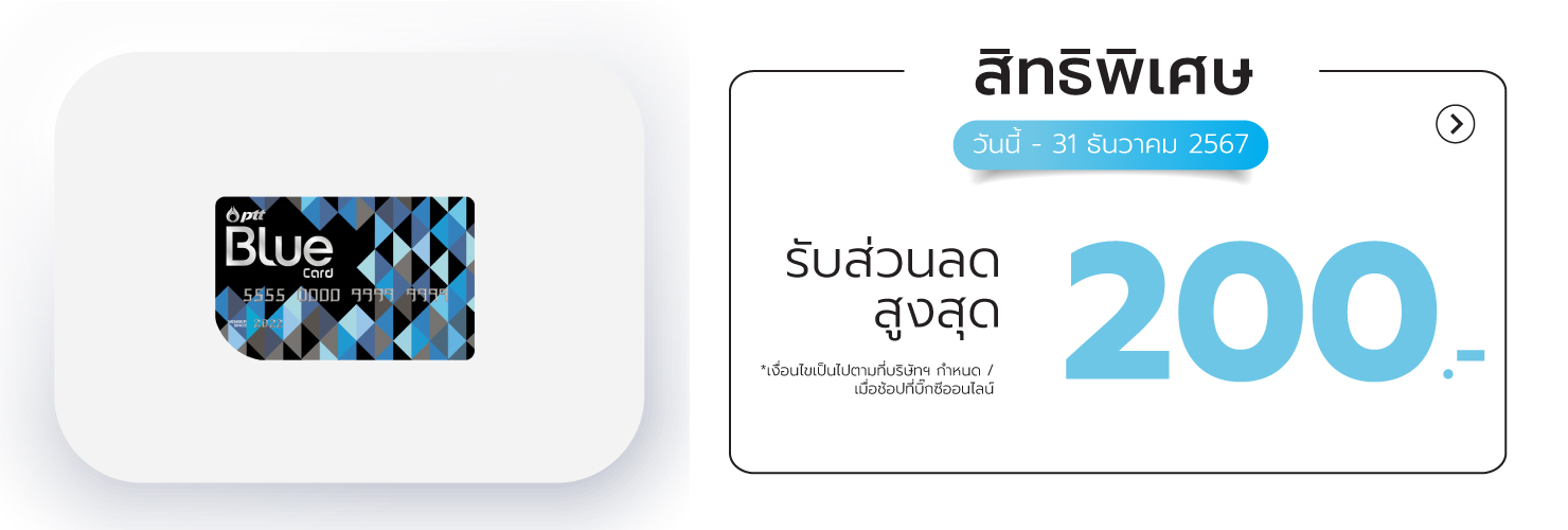 Partnership PTT Blue Card