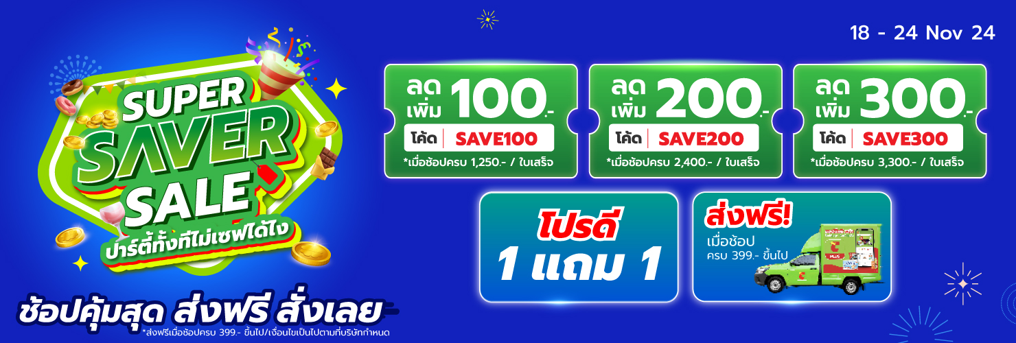 Campaign : Super Saver Sale