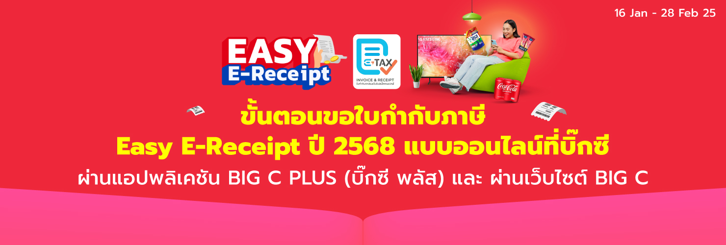 Easy E-Receipt