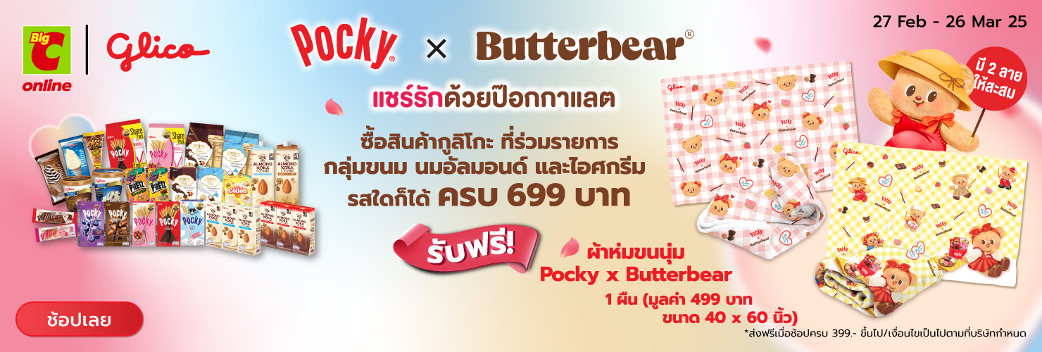 ขนมขบเคี้ยวและของหวาน | สั่งเลย สั่งง่าย ส่งไว ครบตรงใจคุณ