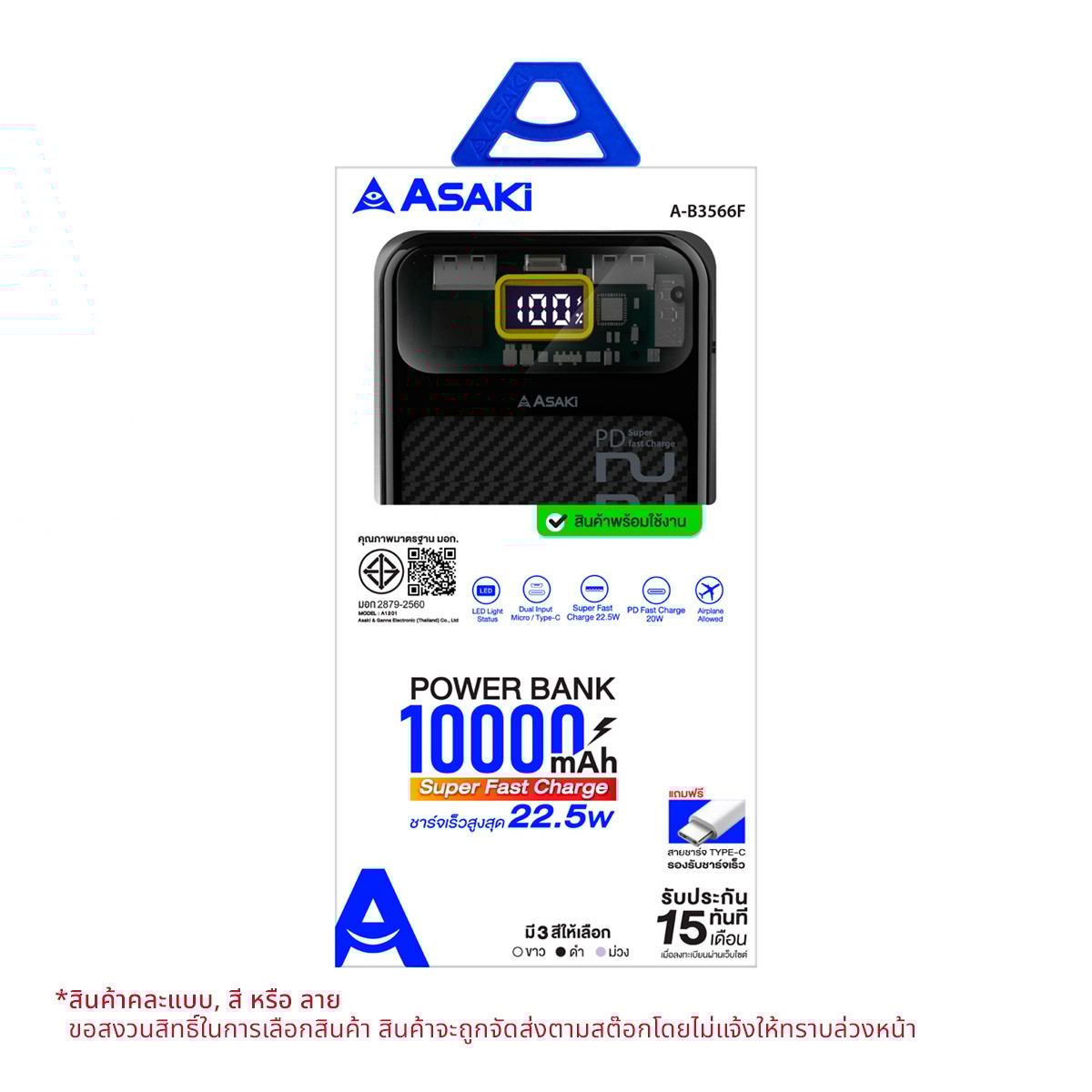 อาซากิ แบตสำรอง รุ่น AB3566F ขนาด 10000 mAh คละสี - Big C Online