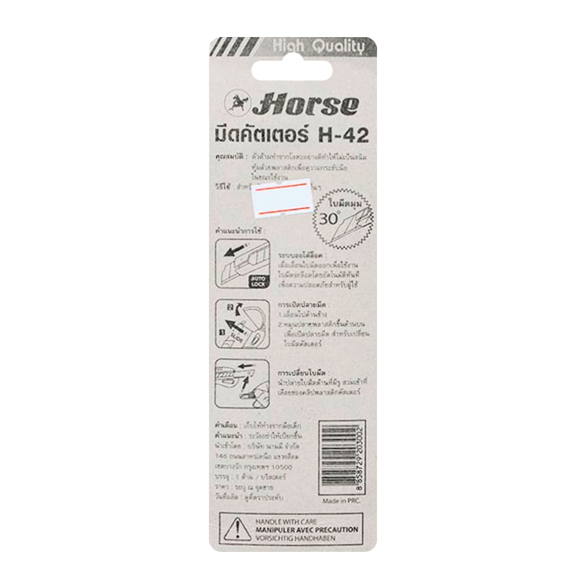 ตราม้า มีดคัตเตอร์ H-42 - Big C Online