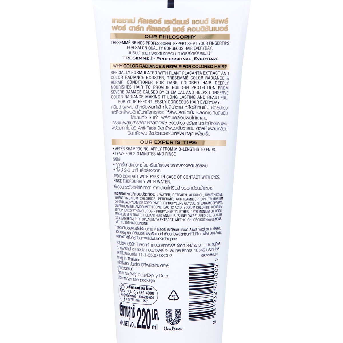 เทรซาเม่ คัลเลอร์ เรเดียนซ์ แอนด์ รีแพร์ ครีมนวดผมสำหรับผมโทนน้ำตาลและ ...