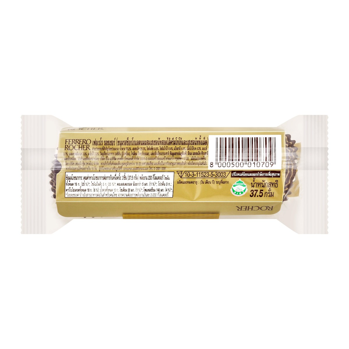 เฟอเรโร่ รอชเชอร์ ช็อกโกแลต 37.5 ก. - Big C Online