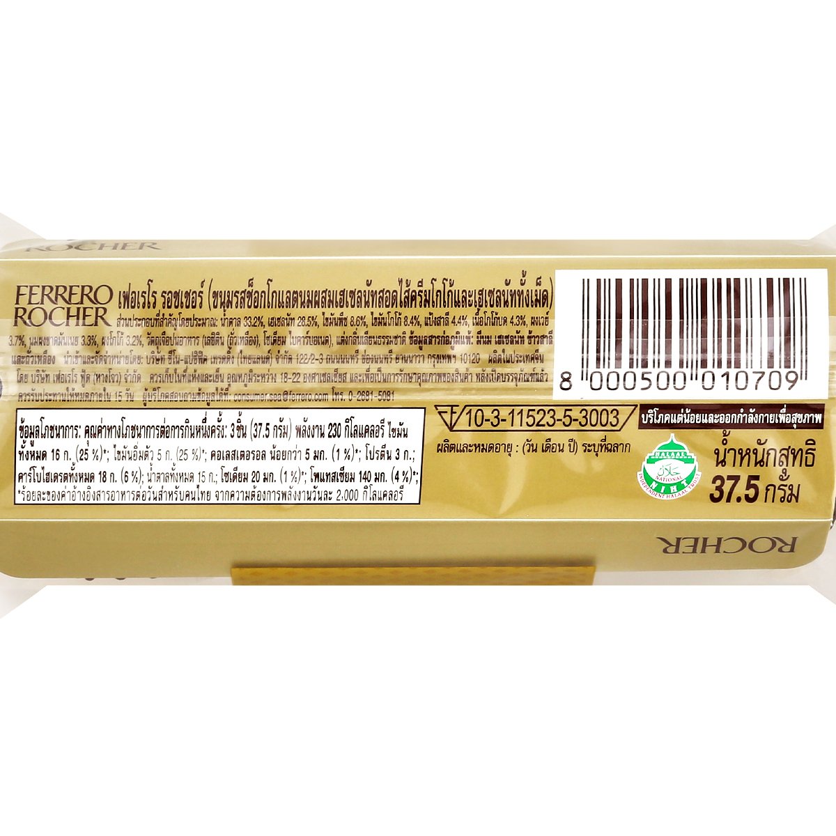 เฟอเรโร่ รอชเชอร์ ช็อกโกแลต 37.5 ก. - Big C Online