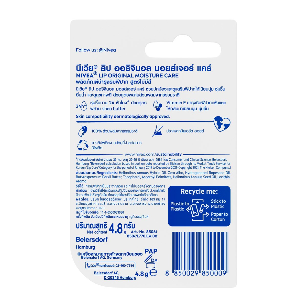 นีเวีย ออริจินอล แคร์ ลิป แคร์ สูตรไม่มีสี 4.8 ก. - Big C Online