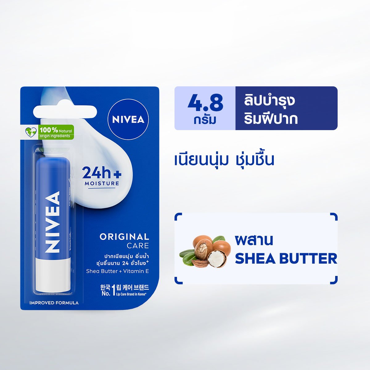 นีเวีย ออริจินอล แคร์ ลิป แคร์ สูตรไม่มีสี 4.8 ก. - Big C Online