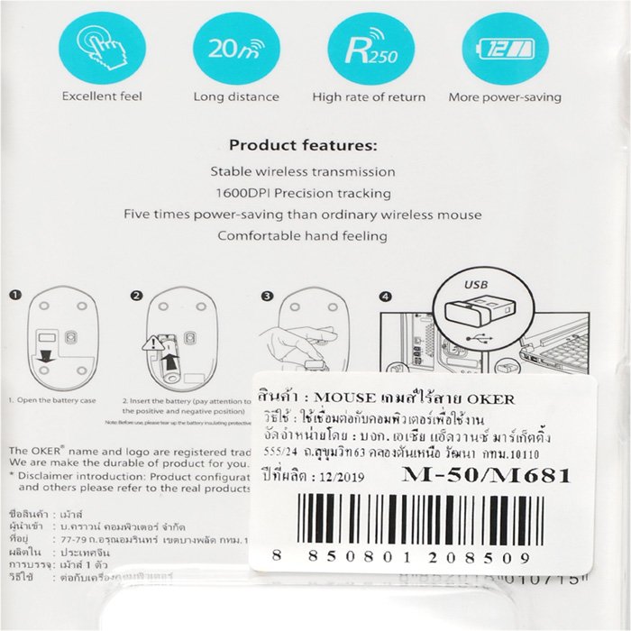 โอเกอร์ เมาส์ไร้สาย รุ่น M681 - Big C Online