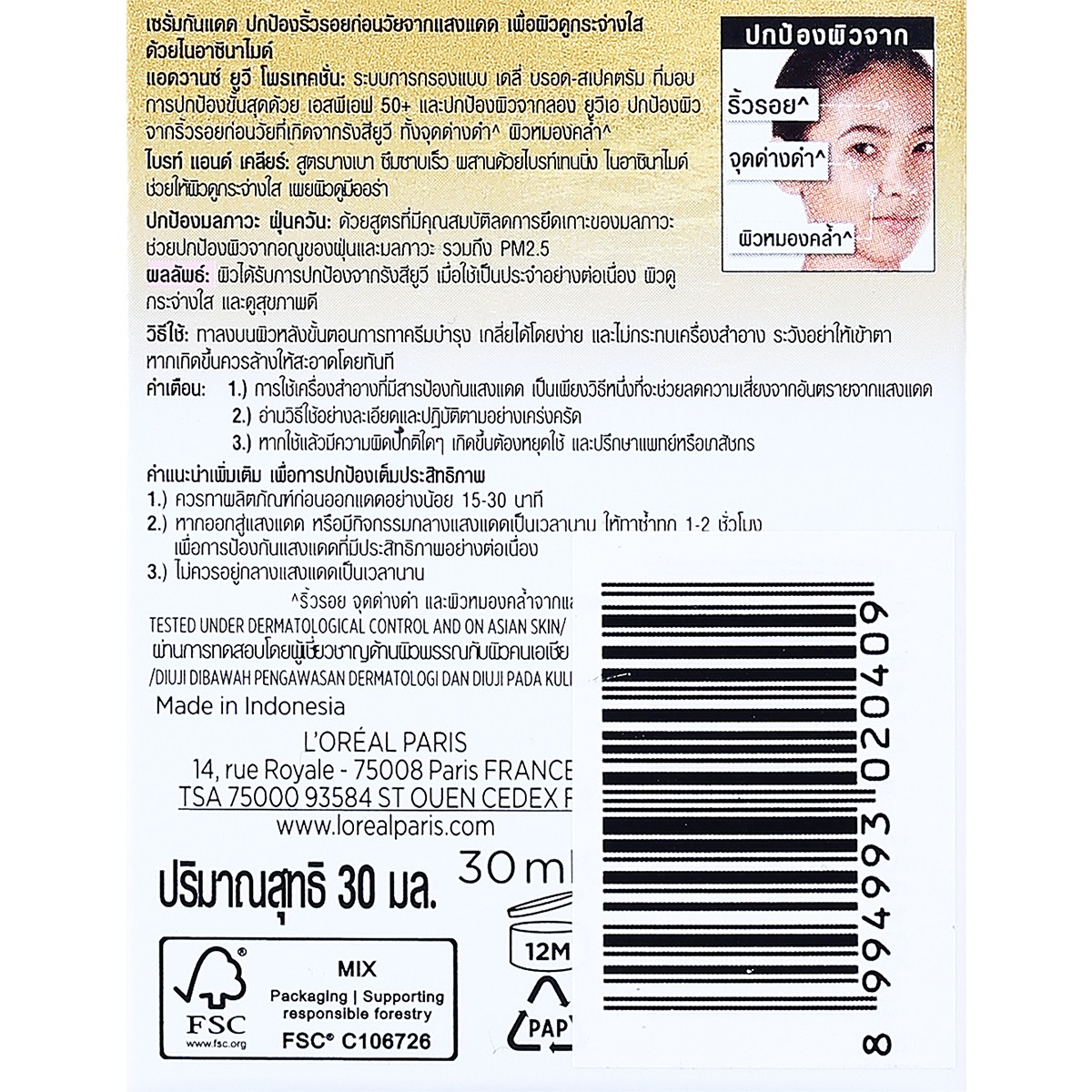 ลอรีอัล ปารีส ยูวี ดีเฟนเดอร์ ไบรท์ แอนด์ เคลียร์ เอสพีเอฟ 50+ พีเอ ...