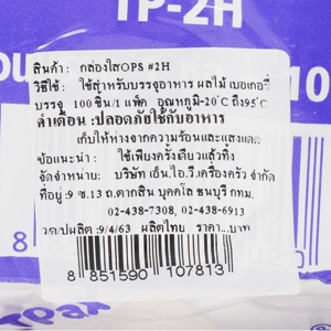 กล่องใส OPS รุ่น TP-2H 100 ชิ้น - Big C Online