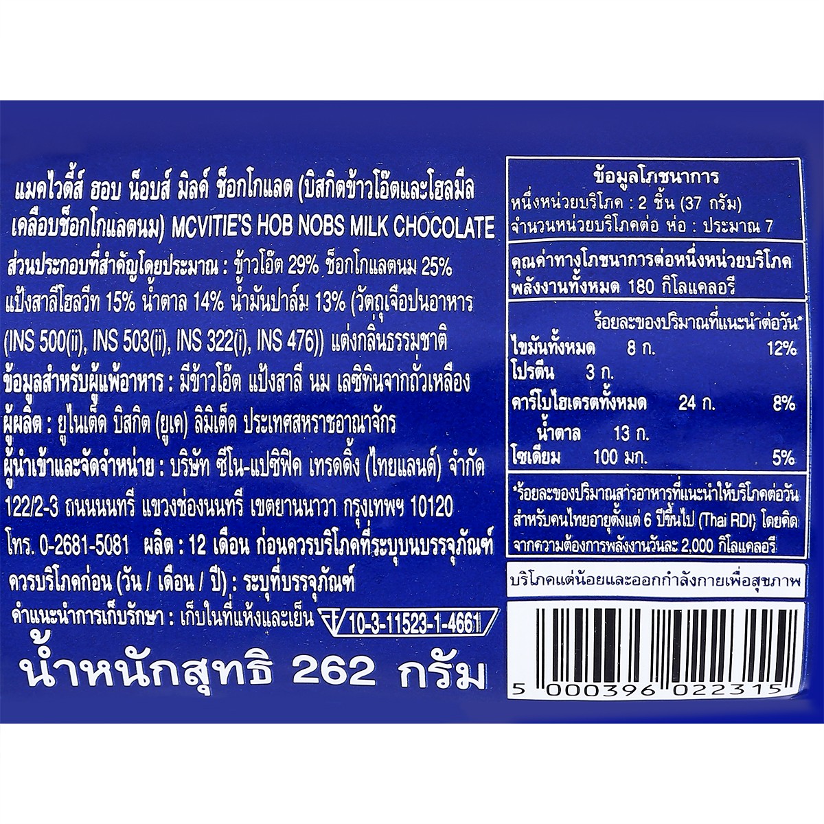 แมคไวตี้ส์ ฮอบ น็อบส์ มิลค์ ช็อกโกแลต บิสกิตข้าวโอ๊ตและโฮลมีลเคลือบ ...