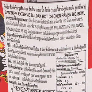 ซัมยัง ราเม็งกึ่งสำเร็จรูปแบบแห้ง สูตรเผ็ดมาก 105 ก. - Big C Online