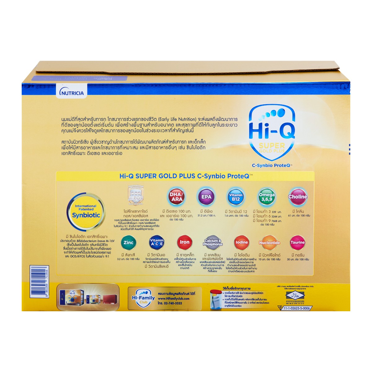 ไฮคิว ซูเปอร์โกลด์ พลัส ซี-ซินไบโอโพรเทก นมผงดัดแปลงสำหรับทารก ช่วงวัย ...