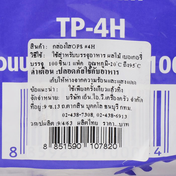 กล่องใส OPS รุ่น TP-4H 100 ชิ้น - Big C Online