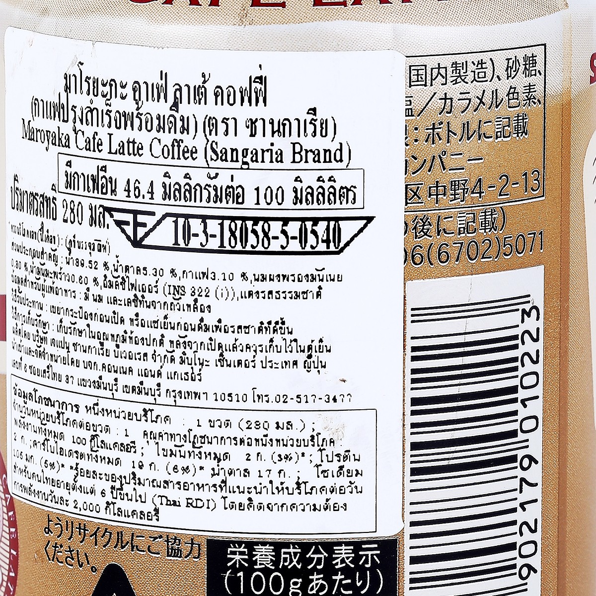 ซานกาเรีย มาโรยะกะ คาเฟ่ ลาเต้ คอฟฟี่ (กาแฟปรุงสำเร็จพร้อมดื่ม) 280 มล. ...