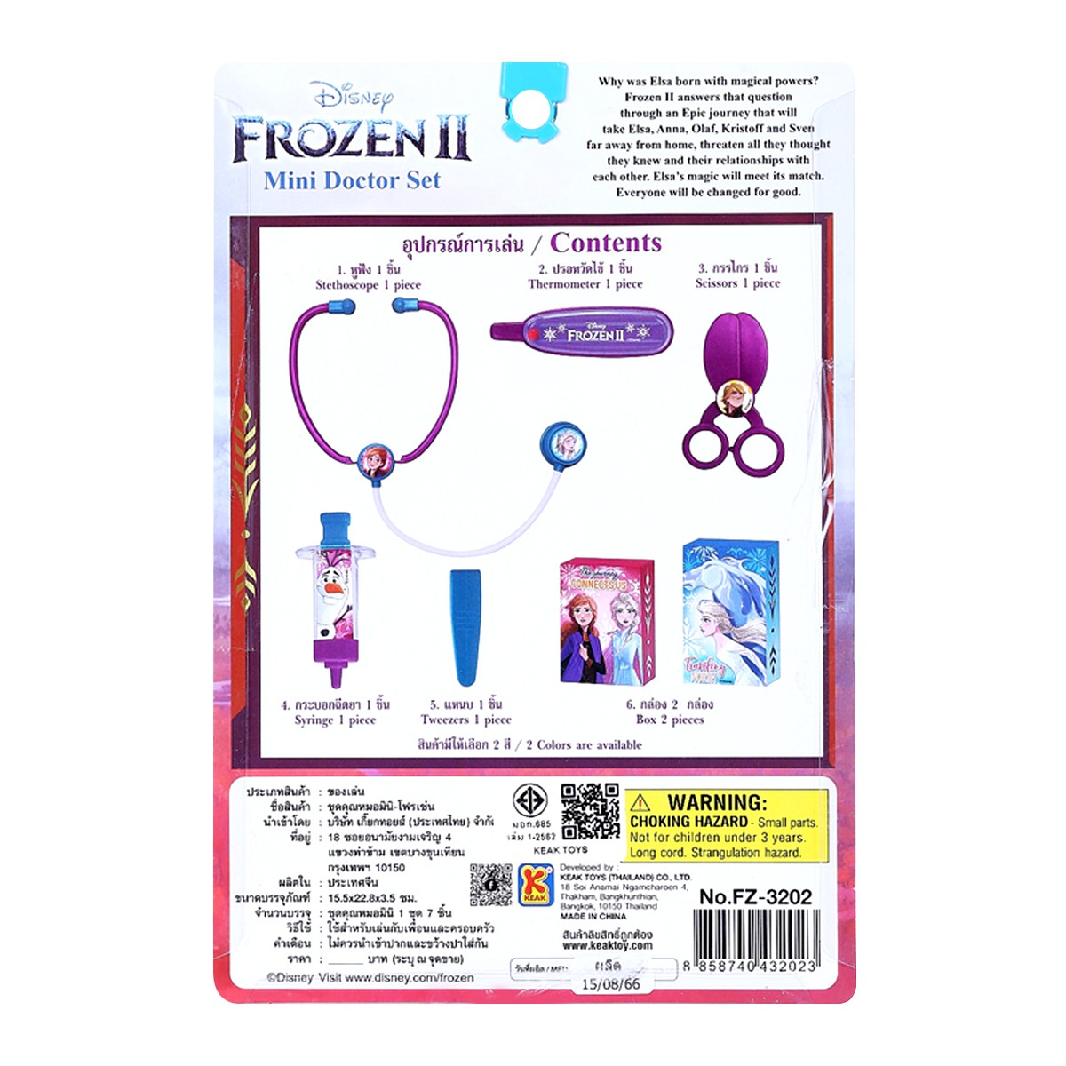 เกี๊ยกทอยส์ ของเล่น FROZEN ll ชุดคุณหมอมินิ รุ่น FZ-3202_D8 - Big C Online