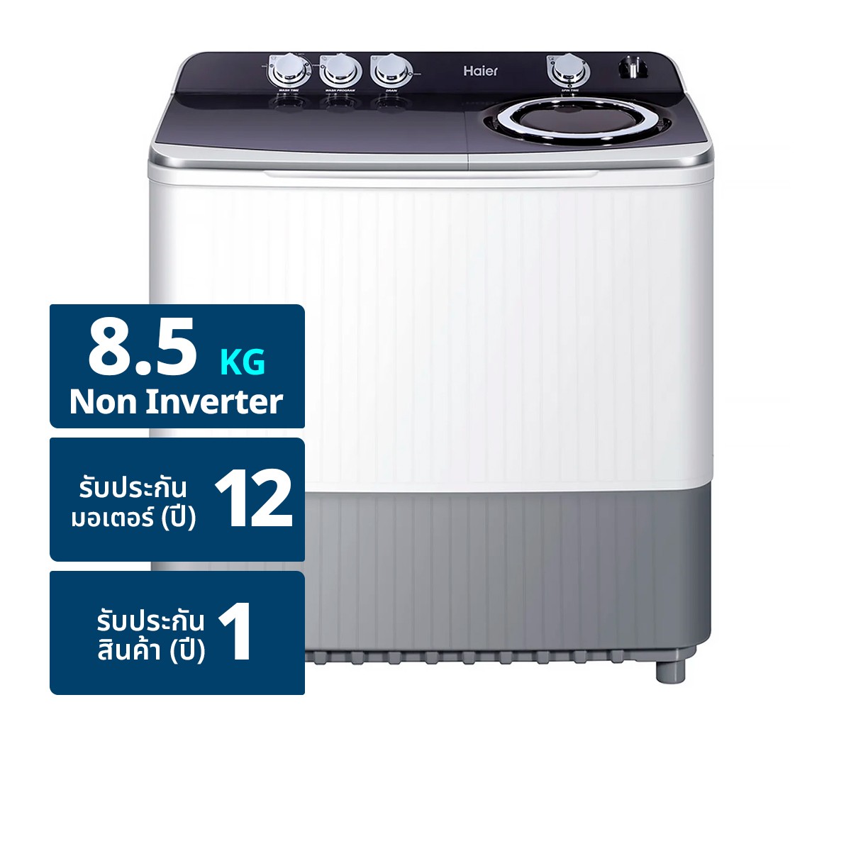 ไฮเออร์ เครื่องซักผ้า 2 ถัง รุ่น HWM-T85N2 ขนาด 8.5 กก. สีเทา - Big C Online