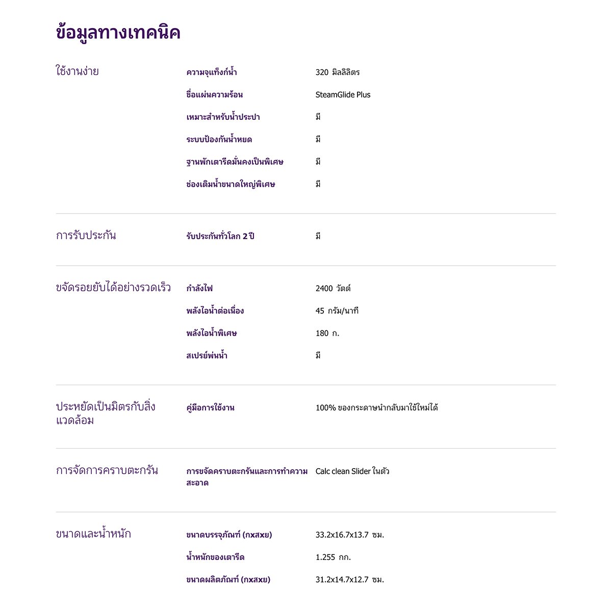 ฟิลิปส์ เตารีดไอน้ำ รุ่น DST5030/80 ขนาด 2400 วัตต์ - Big C Online