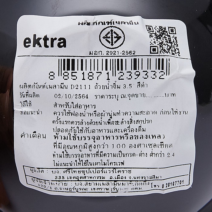 เอกตรา ถ้วยน้ำจิ้ม รุ่น D2111 สีดำ 3.5 นิ้ว - Big C Online