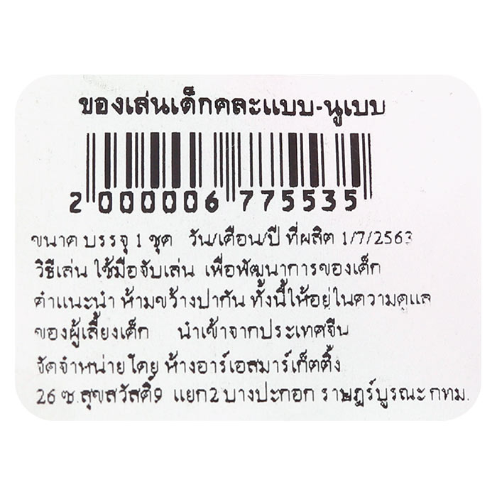 นูเบบ ของเล่นสำหรับเด็ก รุ่น 8355 คละแบบ - Big C Online