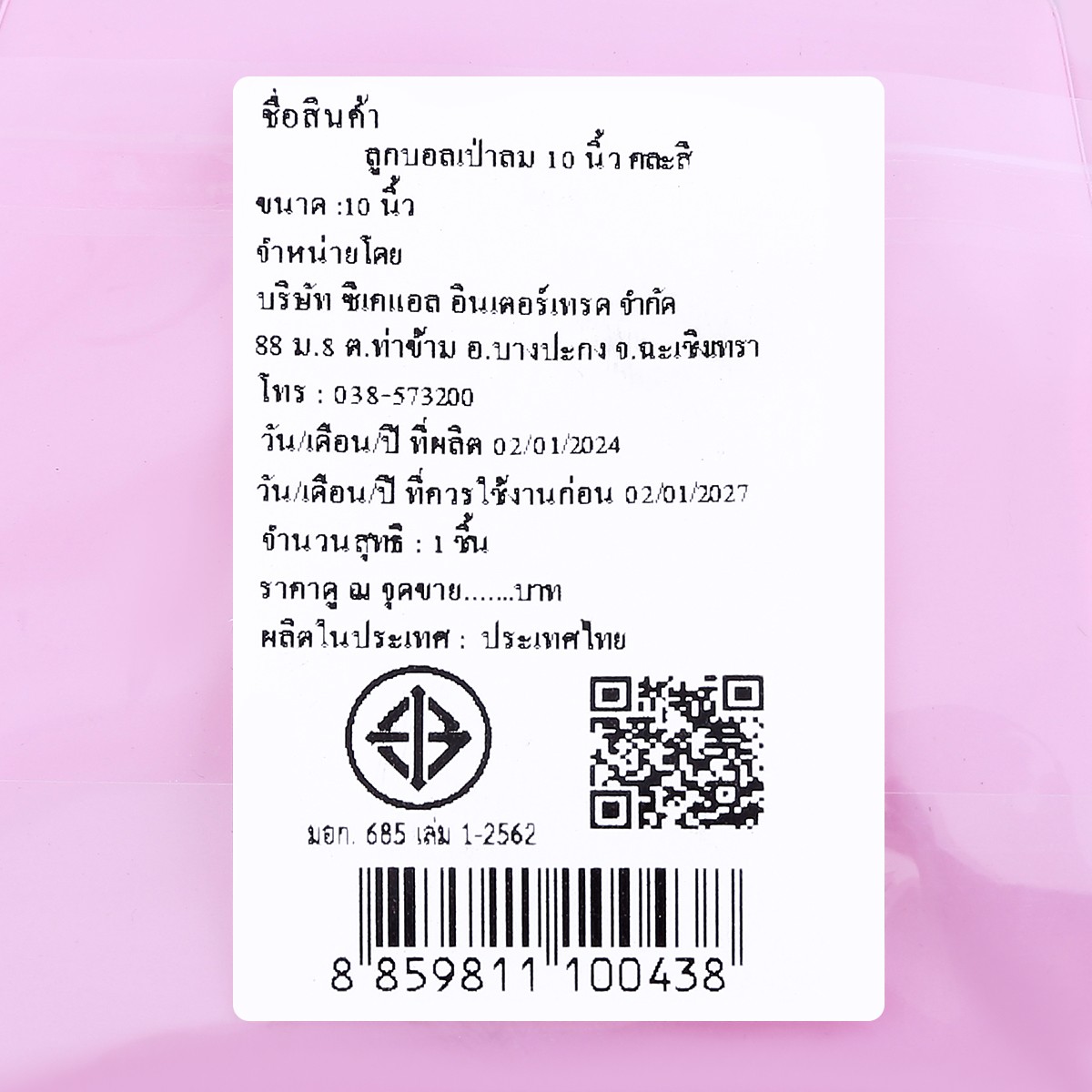 ม้าน้ำ ลูกบอล 10 นิ้ว คละสี - Big C Online