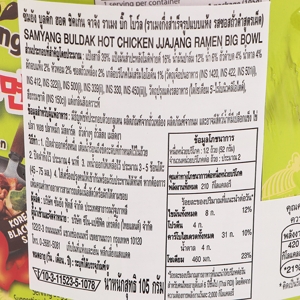 ซัมยัง ราเมนกึ่งสำเร็จรูป รสไก่ซอสถั่วดำ สูตรเผ็ด แบบแห้ง 105 ก. - Big ...