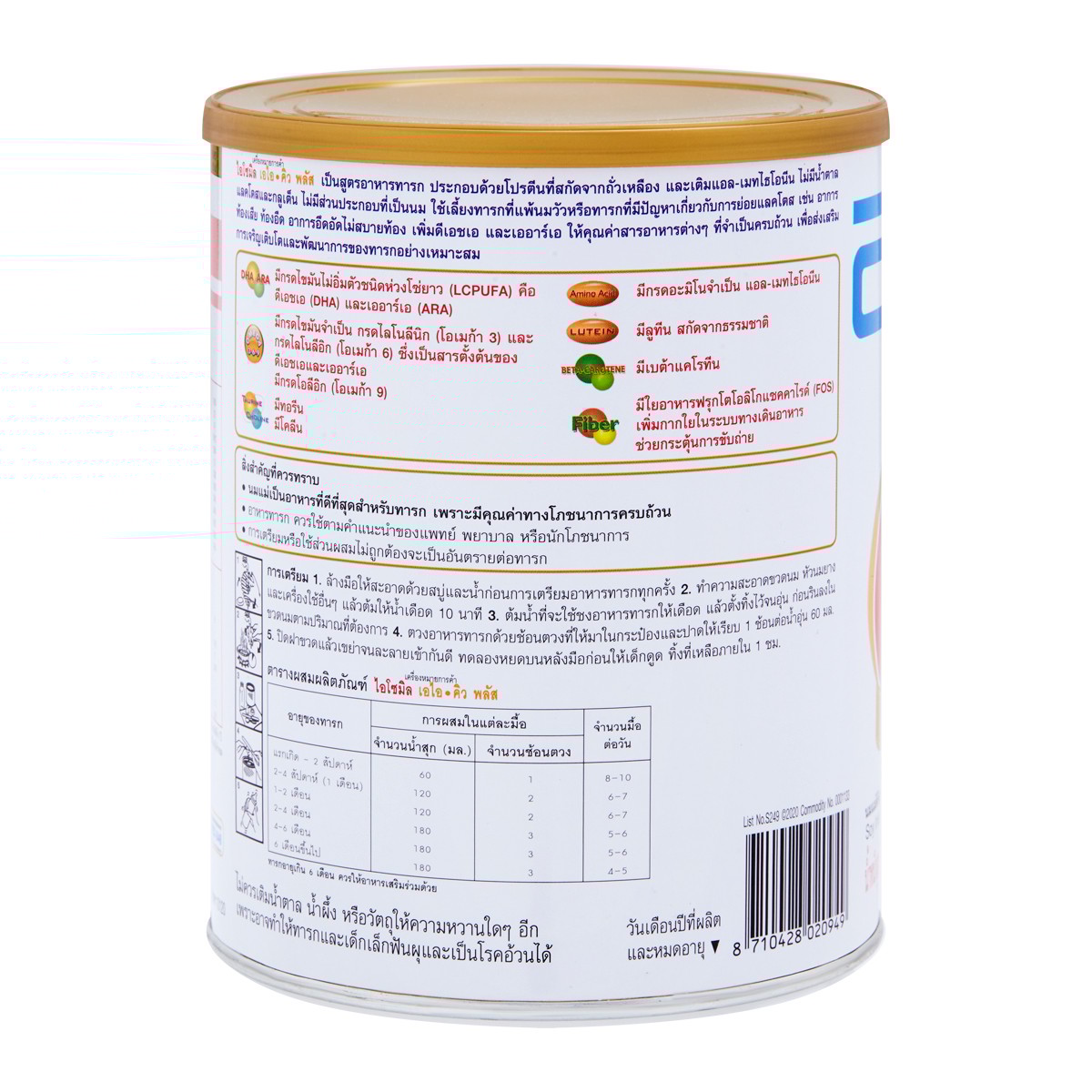 ไอโซมิล เอไอ คิว พลัส อาหารทารกสำหรับทารกที่มีระบบการย่อยผิดปกติและแพ้ ...