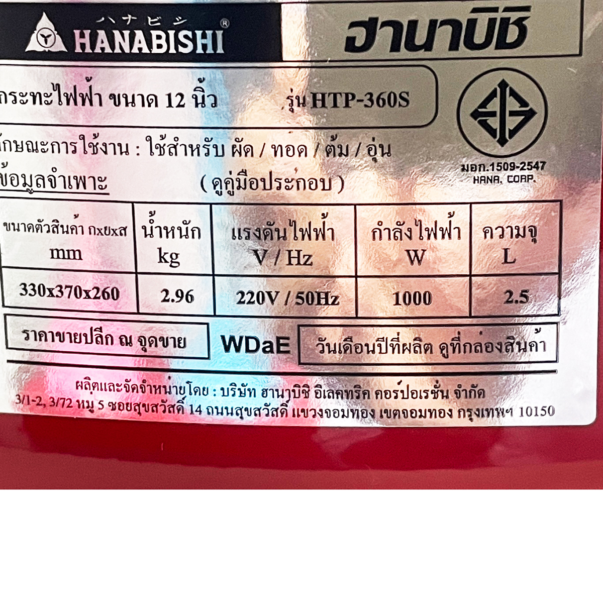 ฮานาบิชิ กระทะไฟฟ้า รุ่น HTP-360S ฝาแก้ว ขนาด 12 นิ้ว - Big C Online