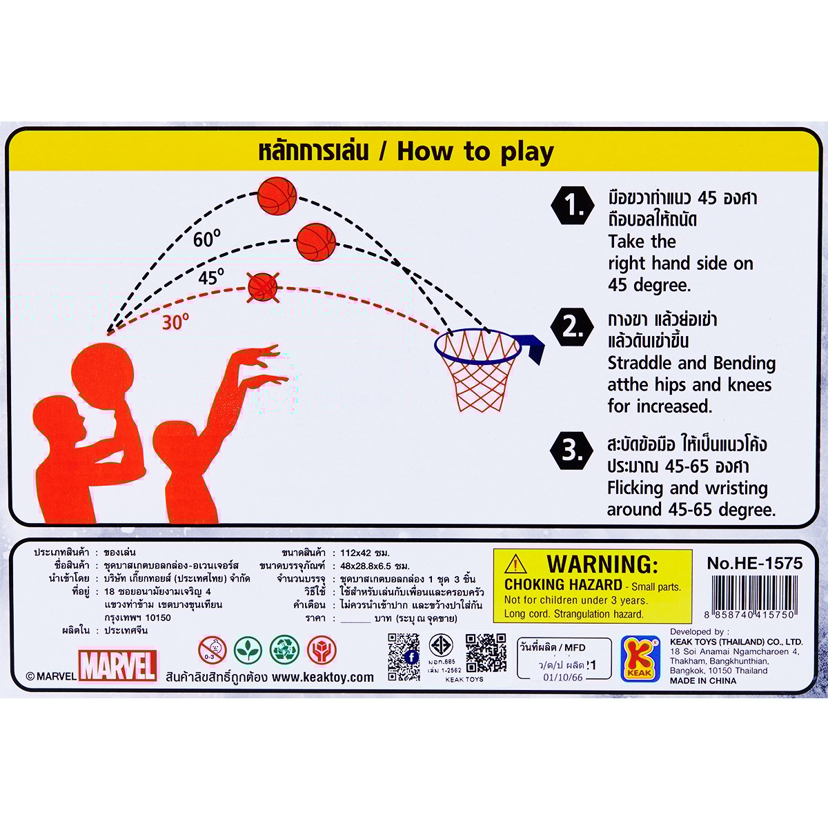 เกี๊ยกทอยส์ ของเล่น ชุดบาสเกตบอล อเวนเจอร์ส รุ่น HE-1575 - Big C Online