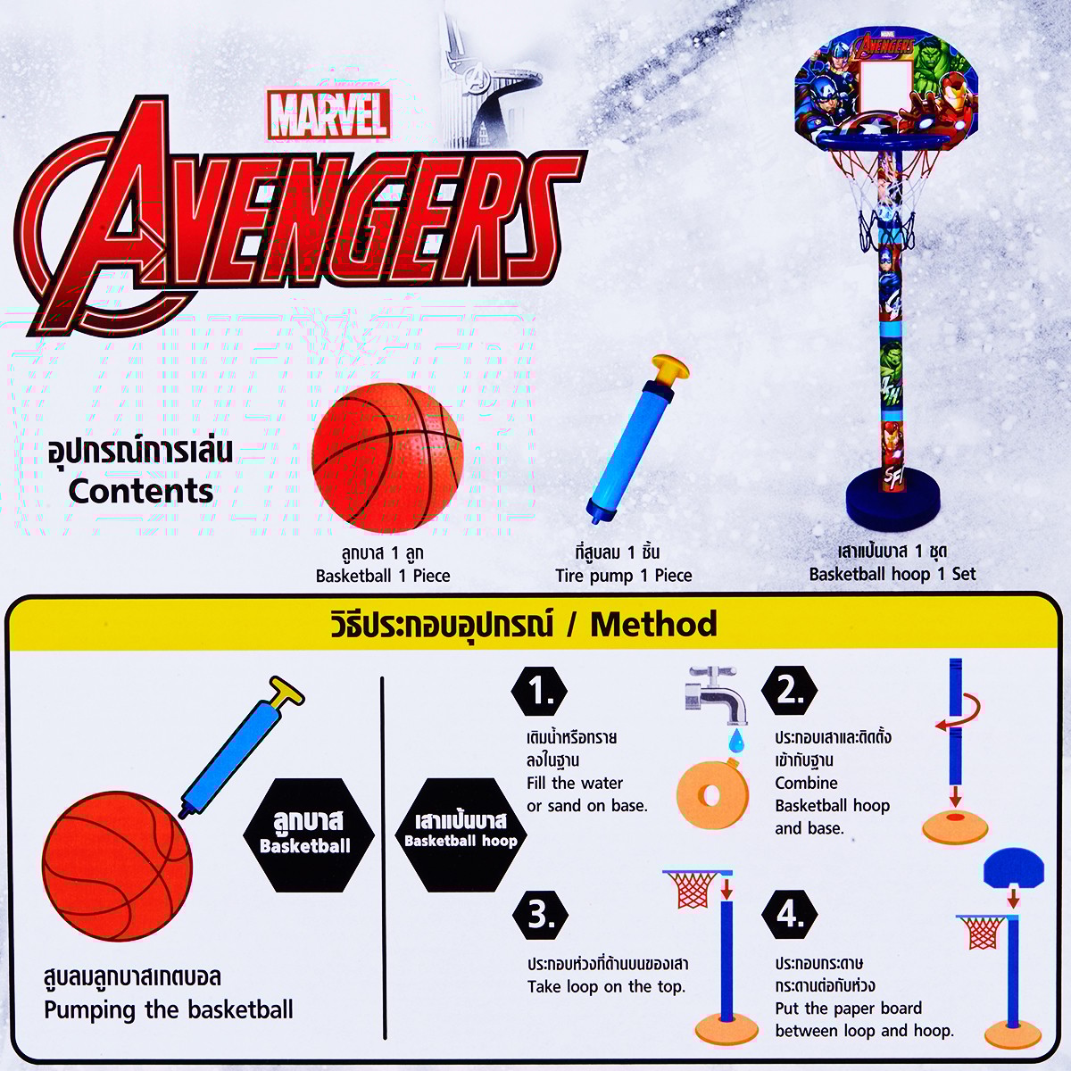 เกี๊ยกทอยส์ ของเล่น ชุดบาสเกตบอล อเวนเจอร์ส รุ่น HE-1575 - Big C Online