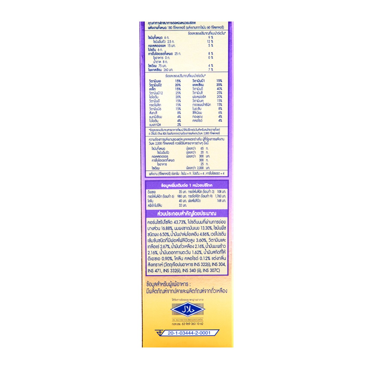 เอนฟาโกร เอพลัส มายด์โปร เจนเทิลแคร์ DHA+ MFGM PRO สูตร 3 ขนาด 500 ก. ...