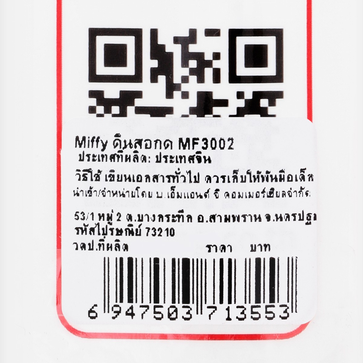 เอ็มแอนด์จี ดินสอกดลายมิฟฟี่ รุ่น MF3002 คละสี - Big C Online