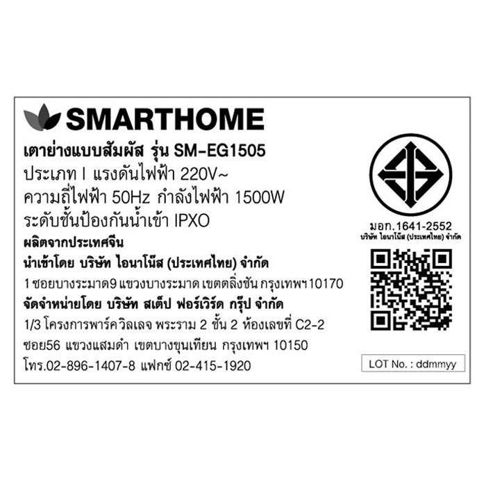สมาร์ทโฮม เตาปิ้งย่างอเนกประสงค์ พร้อมหมอสุกี้ 2 ช่อง รุ่น SM-EG1505 สีดำ - Big C Online