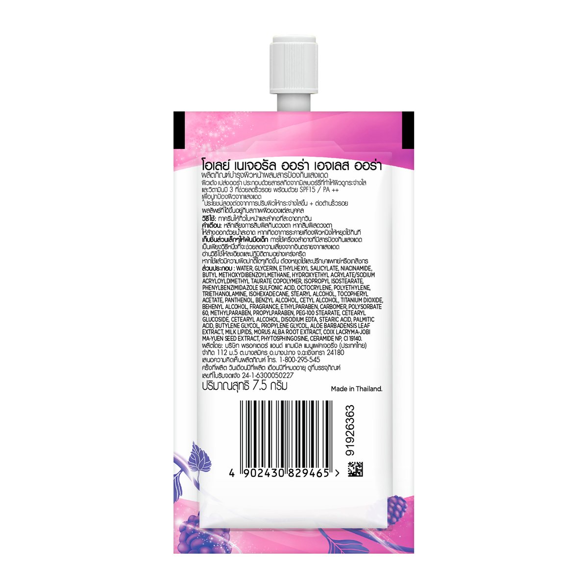 โอเลย์ เนเจอรัลไวท์ เอจเลส ออร่า ครีมบำรุงผิวหน้า 7.5 ก. - Big C Online