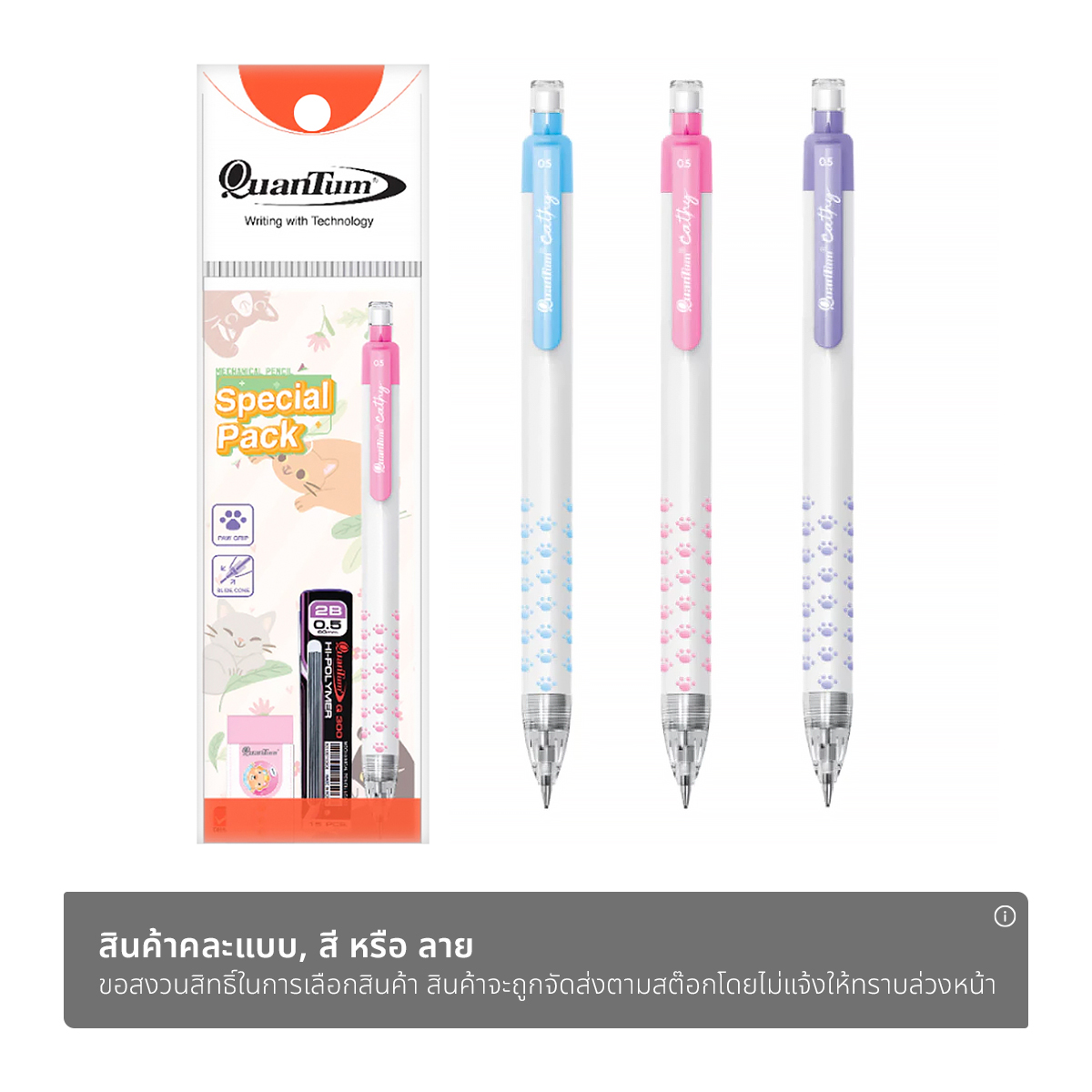 ควอนตั้ม ชุดดินสอกดแคตตี้ + ไส้ดินสอ 2B คละสี - Big C Online
