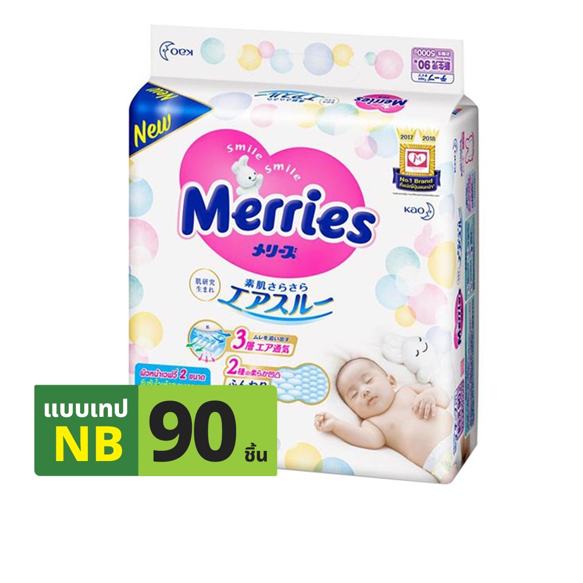 เมอร์รี่ส์ ผ้าอ้อมเด็กแบบเทป ขนาด NB 90 ชิ้น - Big C Online