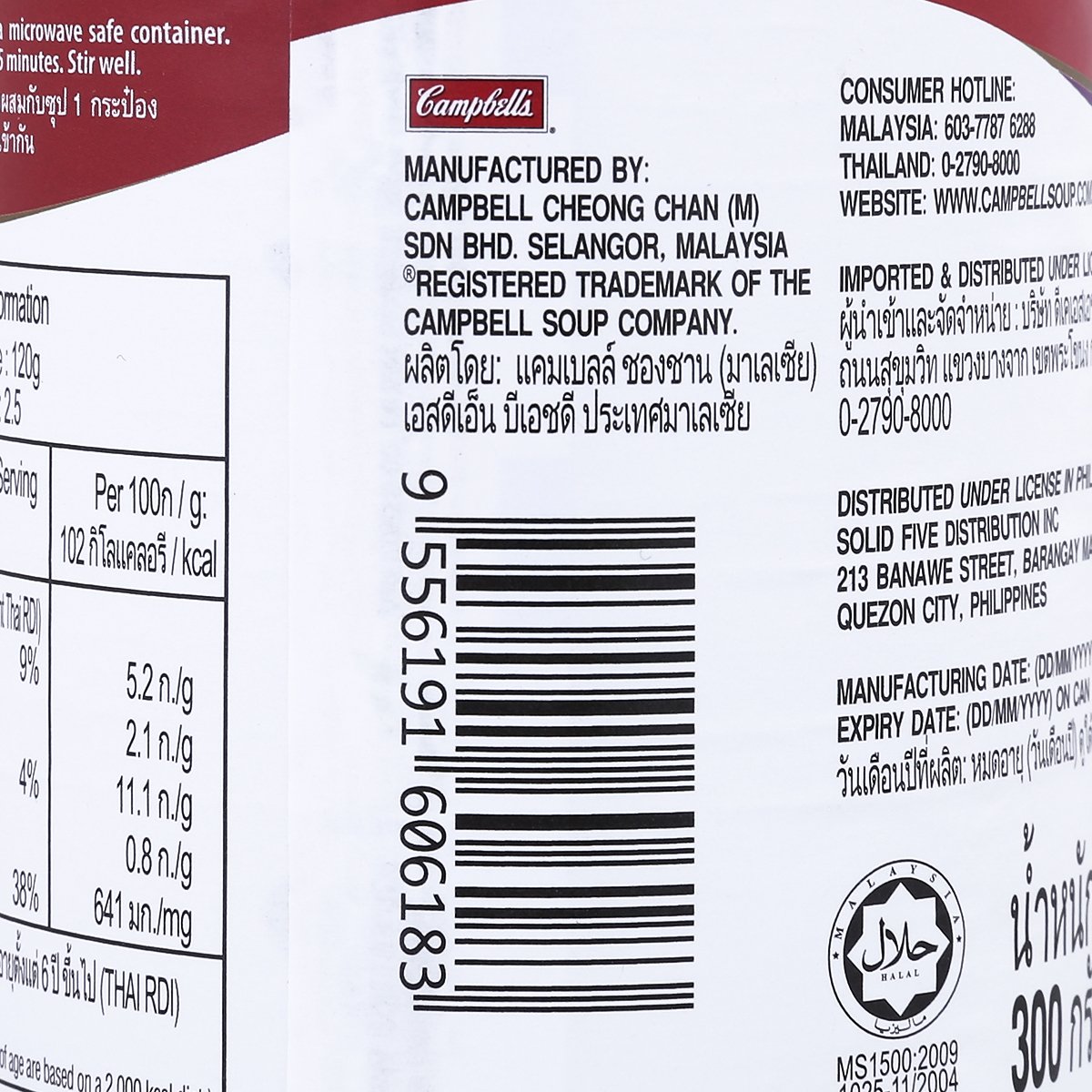 แคมเบลล์ ซุปมันฝรั่งและเห็ดเข้มข้น 300 ก. - Big C Online