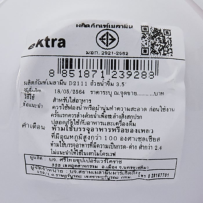 เอกตรา ถ้วยน้ำจิ้ม รุ่น D2111 สีขาว 3.5 นิ้ว - Big C Online