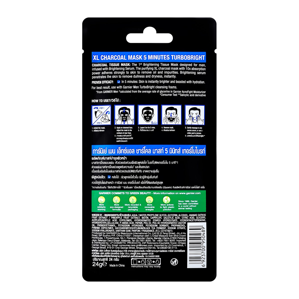 การ์นิเย่ เมน ชาร์โคล ทิชชู มาสก์ พาวเวอร์ ไวท์ 28 ก. - Big C Online