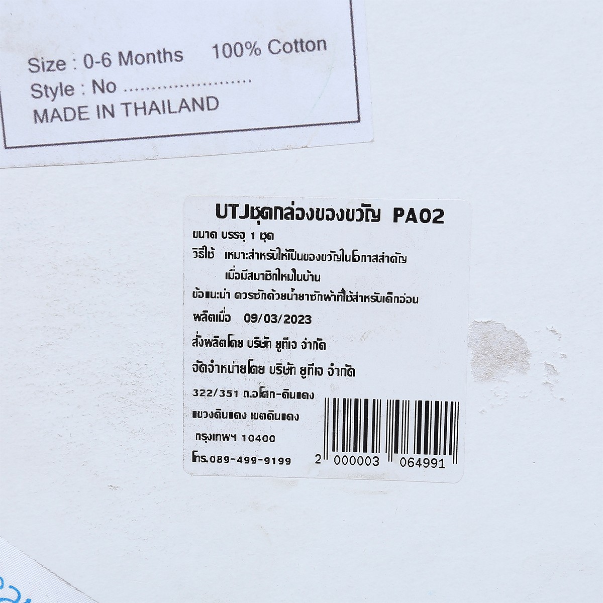 ชุดกล่องของขวัญสำหรับเด็ก 6 ชิ้น รุ่น PA02 คละแบบ - Big C Online