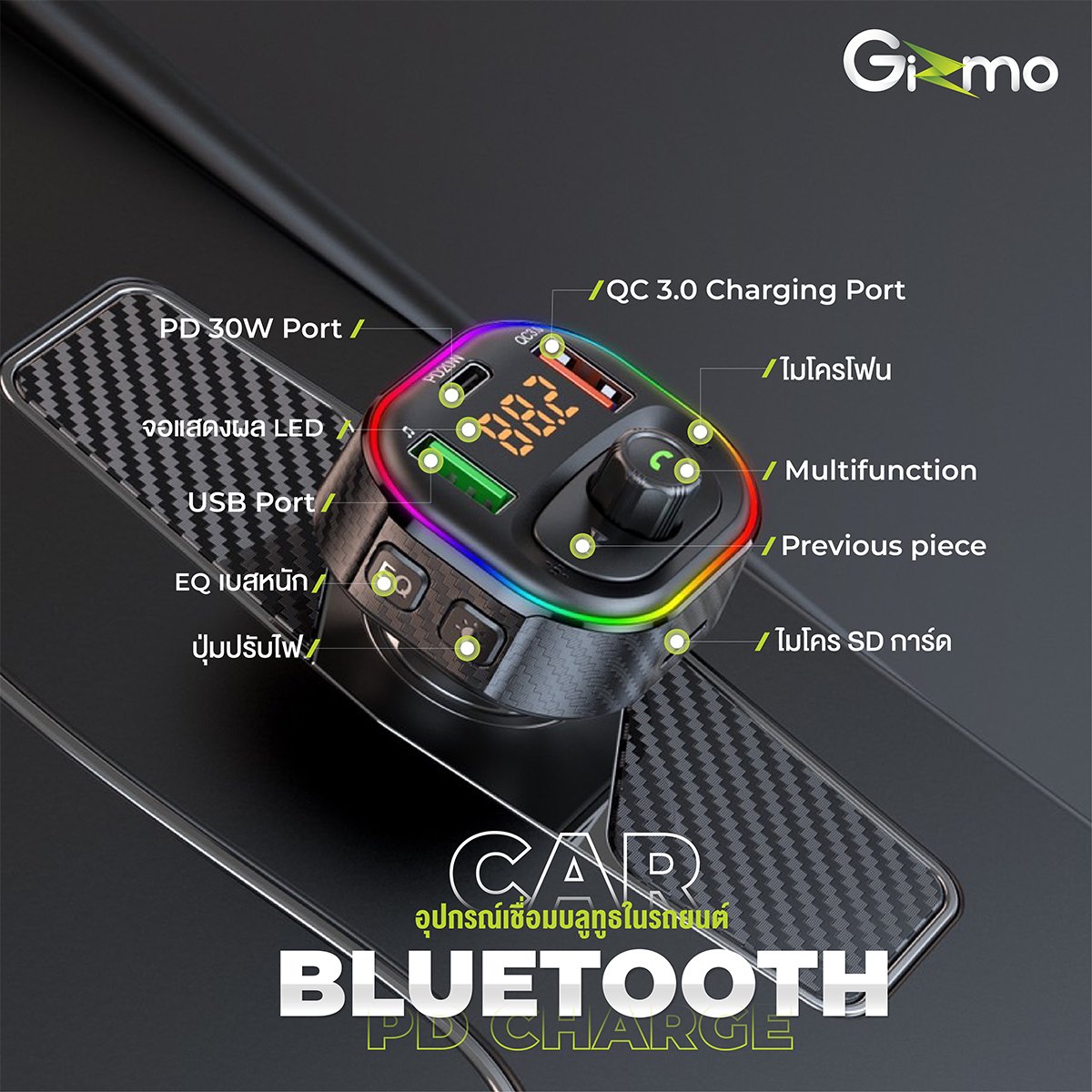 กิซโม อุปกรณ์เชื่อมบลูทูธในรถยนต์ รุ่น GG-019 - Big C Online