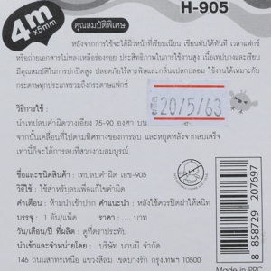 ตราม้า เทปลบคำผิด รุ่น H-905 - Big C Online