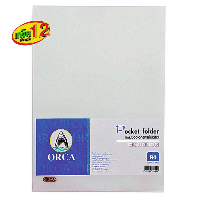 แฟ้มซองเอกสาร ออก้า Orca สีขาว A4แพ็ค 12 - Big C Online