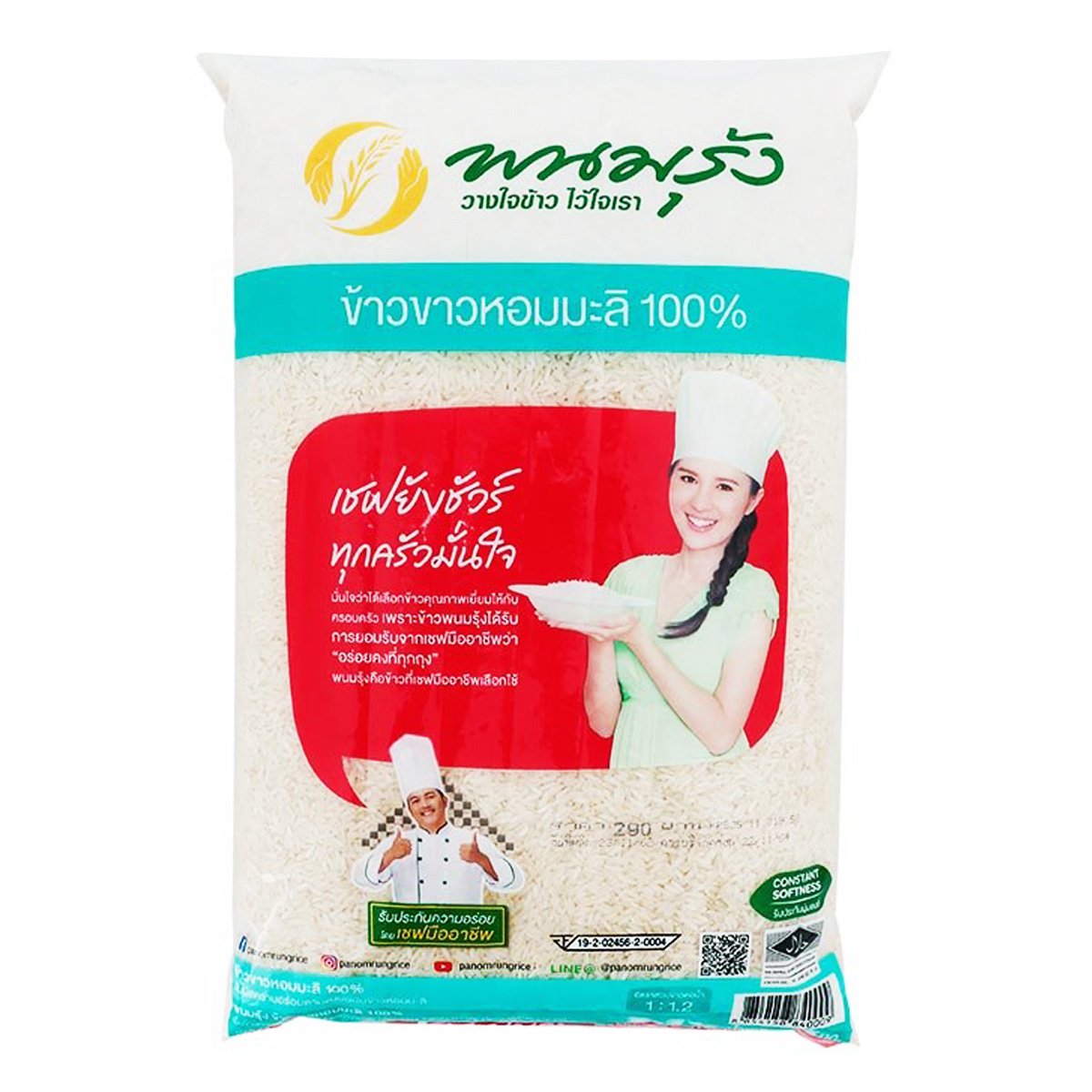 พนมรุ้ง ข้าวขาวหอมมะลิ 100% 5 กก. - Big C Online