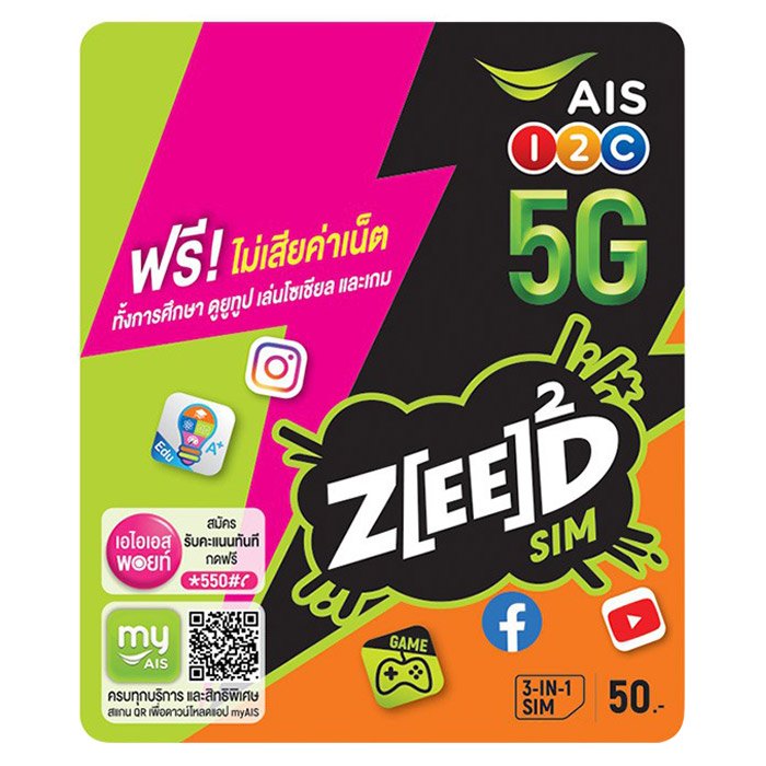 เอไอเอส วันทูคอล ซี๊ดซิม - Big C Online