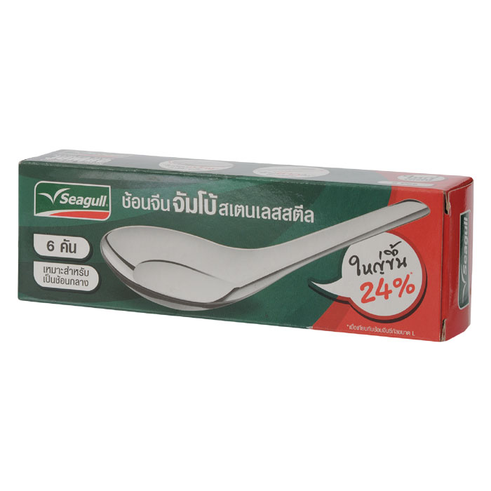 นกนางนวล ช้อนจีนจัมโบ้ สเตนเลสสตีล แพ็ค 6 - Big C Online