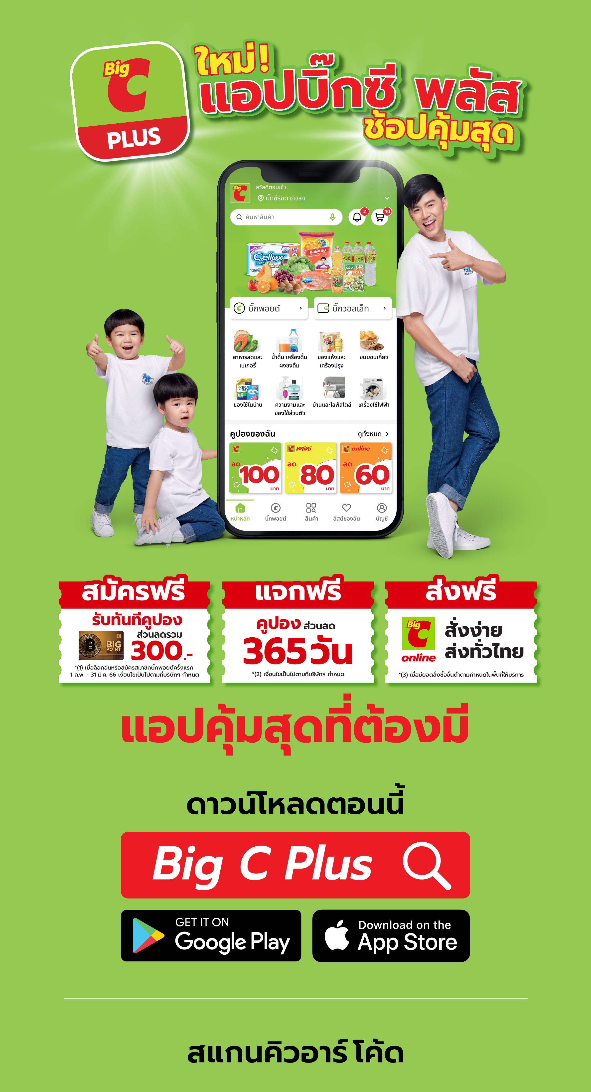 APP Big C Plus